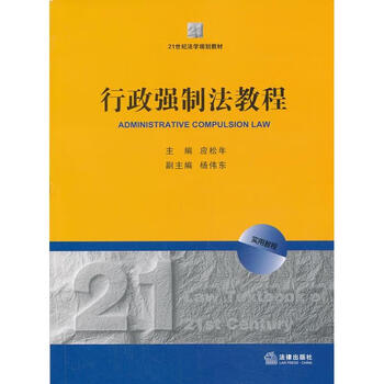 行政强制法教程