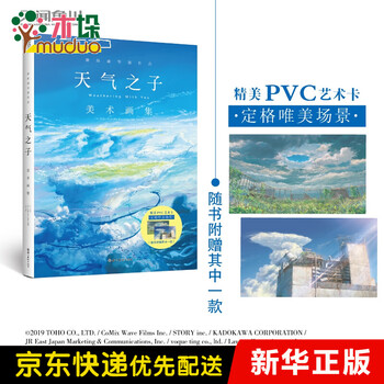 天气之子 : 美术画集
