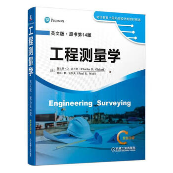 工程测量学 建筑