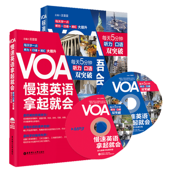 VOA标准英语拿起就会(附光盘） 共2册