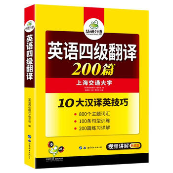 英语四级翻译