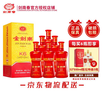 【保真】剑南春 金剑南K6 浓香型白酒 52度 500ml 整箱（6瓶）【图片 价格 品牌 报价】-京东