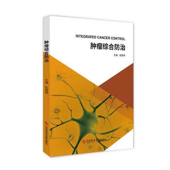 综合 任保辉 医学 9787518968855