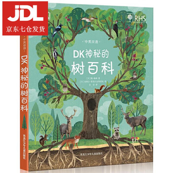 DK神秘的树百科