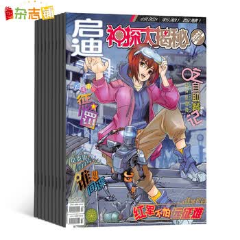 神探大揭秘杂志 2022年7月起订阅 1年共12期 少年侦探冒险 全年订阅 杂志铺每月快递