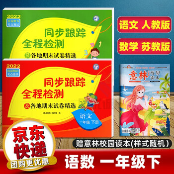 2022小学亮点给力大试卷一年级上册下册亮点提优课时作业本一年级上册下册非常课课通一年级上册下册实验班提优训练金3练金三练一年级下册默写能手一年级下册计算能手一年级下册苏教版上册语文人教版数学苏教版 
