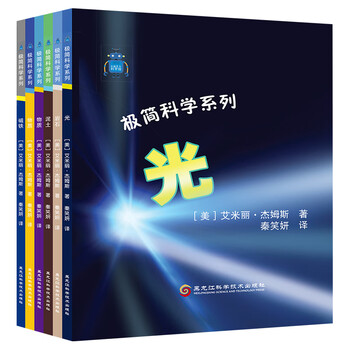 极简科学系列 艾米丽·杰姆斯 黑龙江科学技术出版社 9787571901189