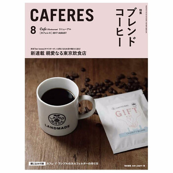 【包邮】订阅CAFERES 咖啡饮食生活杂志 日本日文 年订12期