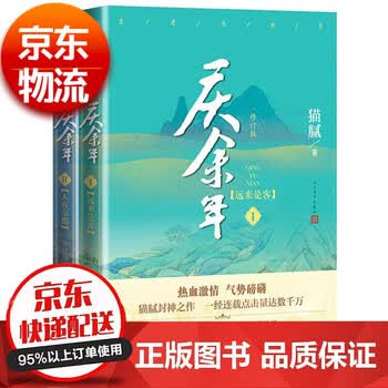 【现货】庆余年小说 庆余年1+2(套装2册)