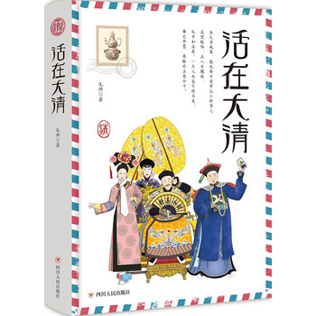 活在大清(读书会) 毛帅