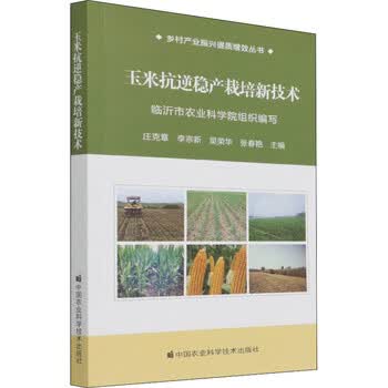 玉米抗逆稳产栽培新技术