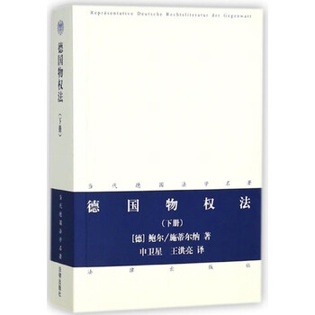 德国物权法(下)