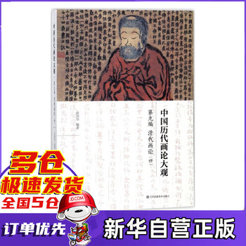 中国历代画论大观(第9编清代画论4)