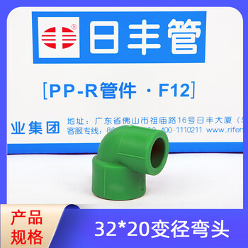 日丰水管ppr配件4分20PPR佛山变径直接弯头三通立面三通四通双活热熔 32*20变径弯头绿【图片 价格 品牌 报价】-京东