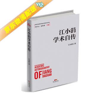 江小涓学术自传