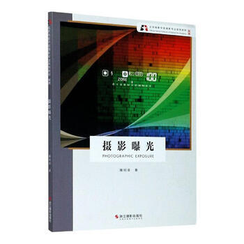 摄影曝光 新版 屠明非 摄影 9787551429887