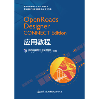 OpenRoads Designer CONNECT Edition应用教程