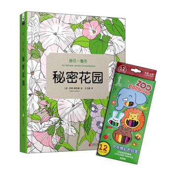 秘密花园(舒压一整年)(精)