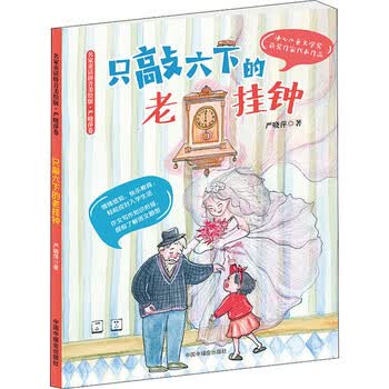 只敲六下的老挂钟