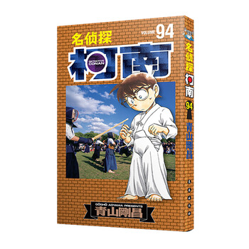 名侦探柯南第十辑94