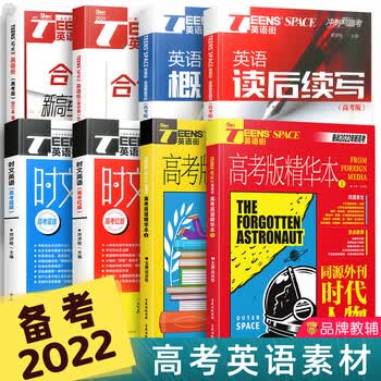 2022英语街高考版精华本1+2同源外刊时代人物高考双语时文热点话题阅读理解英语高中作文素材政治热点 英语 时文英语-高考紫版