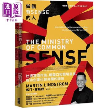 做个有SENSE的人 港台原版 马汀 林斯壮 宝鼎