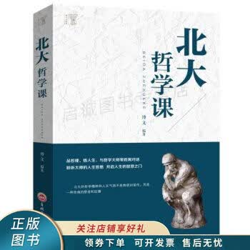 北大必修课北大哲学课