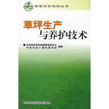 坪生产与养护技术