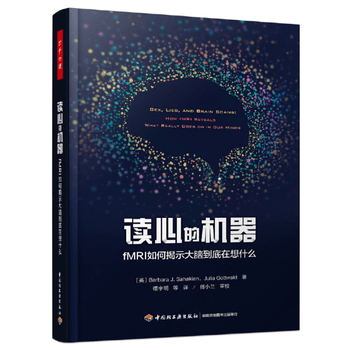 读心的机器