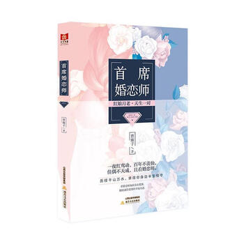 首席婚恋师 曹麻子 北岳文艺出版社 小说