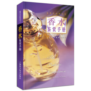 香水鉴赏手册【正版图书】
