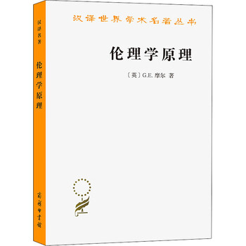 伦理学原理