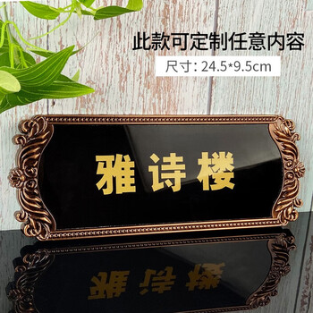 门牌号仿金属门牌号古铜数字号码牌欧式家用酒店包厢宾馆门牌定制数字贴指示牌创意小区门牌宿舍房间号  定制平面款E1（2-3天发货，不退不换）