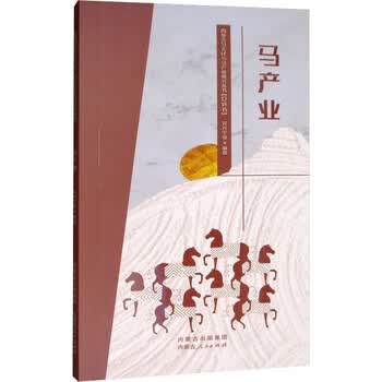 马产业