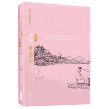 预售 原版进口书 蔡志忠漫画史记．世说新语大块文化
