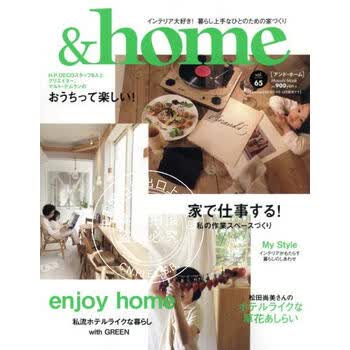 进口日文 家居生活 &home vol.65