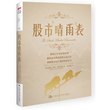 股市晴雨表【正版图书】