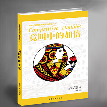 竞叫中的加倍