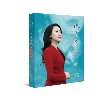 风云之交—晓田观世界 傅晓田