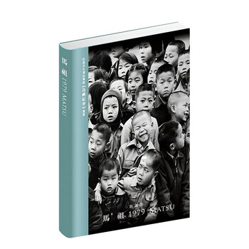 【现货】阮义忠摄影集：马祖1979 MATSU 当代著名华人摄影家 港台原版进口纪实摄影艺术作品集书籍
