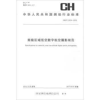 现货CH/T 3018-2016：南极区域低空数字航空摄影//
