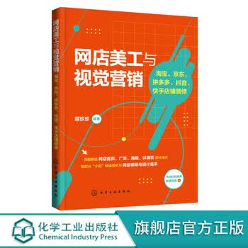 网店美工与视觉营销