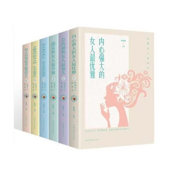 优雅女人枕边书6册