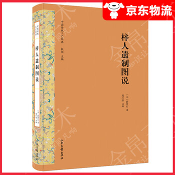 梓人遗制图说
