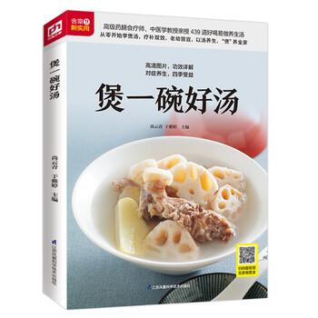 【京联正品】煲一碗好汤尚云青,于雅婷9787571307127