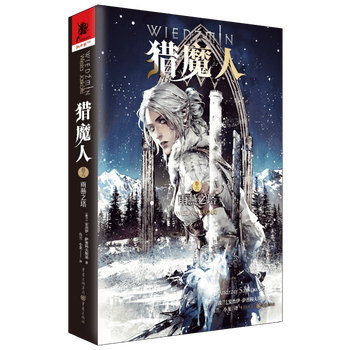 猎魔人(卷6雨燕之塔)