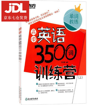 高中英语3500词训练营 刘忠喜 编著 9787553650708