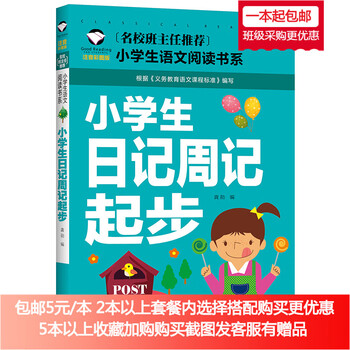 小学生日记周记起步 小学一年级看图写话入门训练1-3年级人教版小学生看图说话作文书二年级一句话写日记