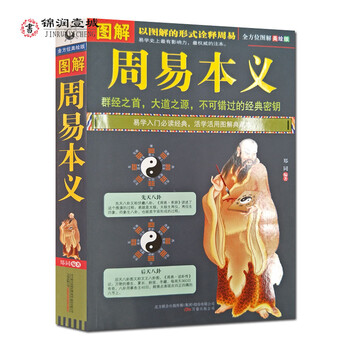 包邮 图解周易本义 收有河图图 洛书图 伏羲八卦次序图 伏羲八卦方位图伏羲六十四卦方位图文王八卦次序