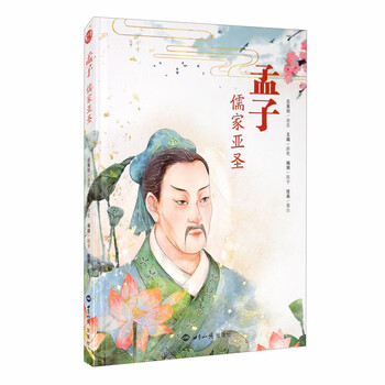 【京联正品】孟子-儒家亚圣薛乾9787501262748
